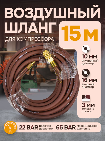 Шланг для компрессора армированный с фитингами 15 м купить по низкой ...