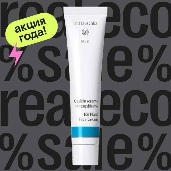 Dr. Hauschka Крем для лица Хрустальная трава от шелушения и зуда для ...