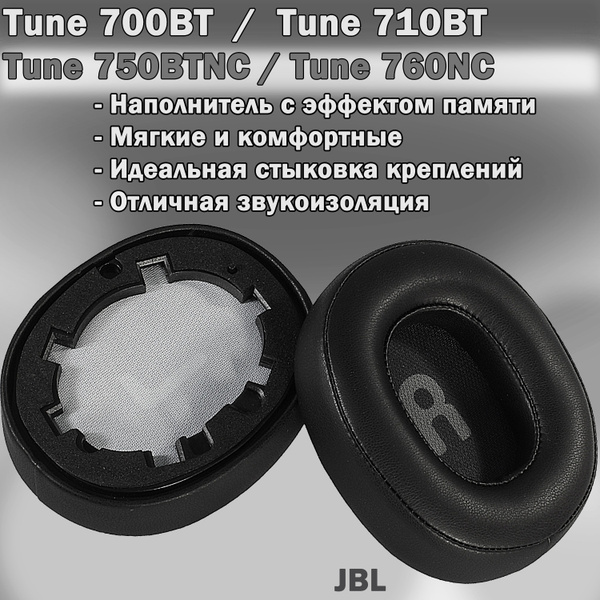 Амбушюры JBL Tune 700BT, 710BT, 720BT, Tune 750BTNC, 760NC, 770NC ...