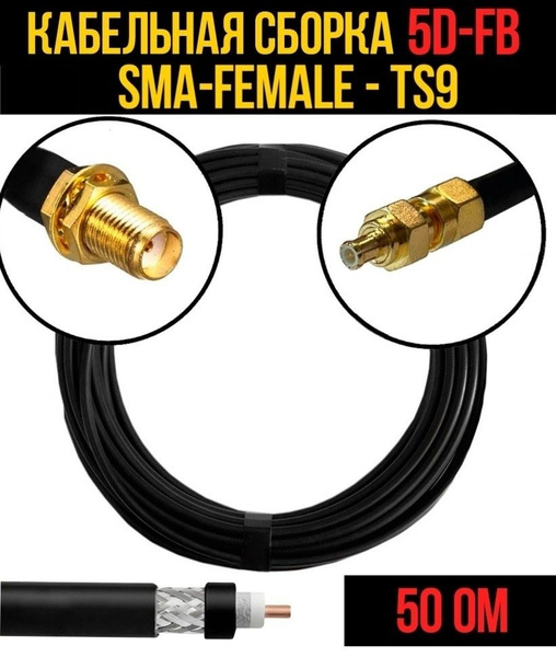 Кабель Нет 5DFB-SF-CRC - купить по низкой цене в интернет-магазине OZON (1279492922)