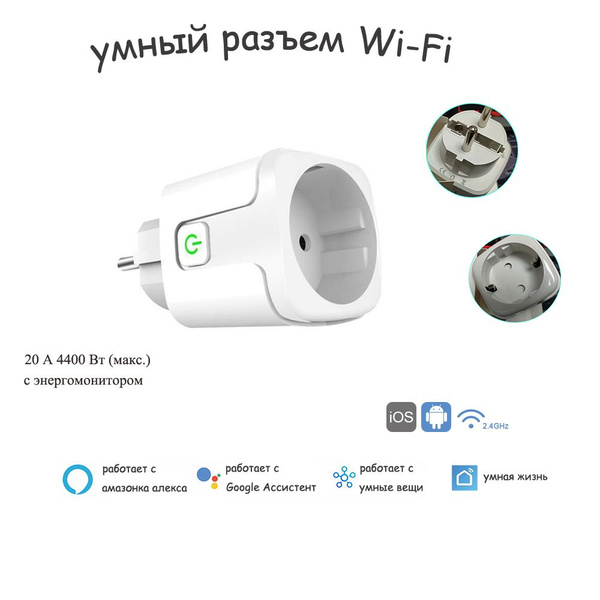 Умная розетка - купить с доставкой по выгодным ценам в интернет ...