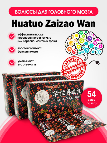 Болюсы Хуато для сосудов мозга, сердца Huatuo Zaizao Wan/ Комплексная ...