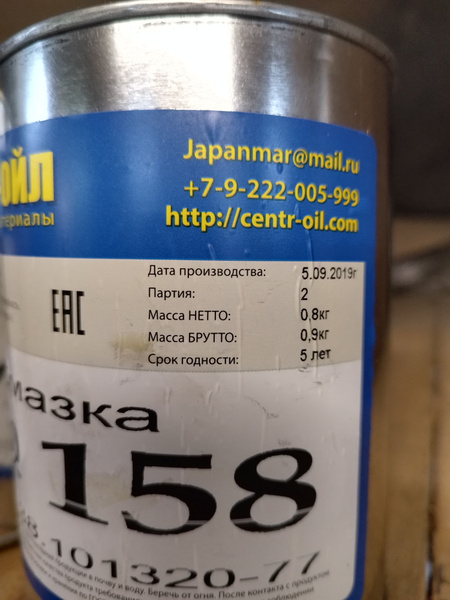 Смазка №158 (жб 800г) синяя - купить в интернет-магазине OZON по ...