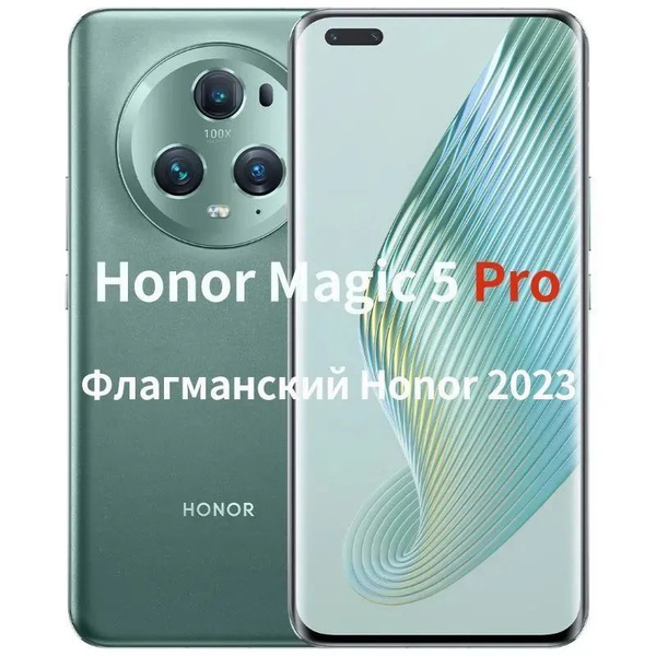 Смартфон Honor Magic 5 Pro, Камера Hawkeye, изогнутый экран, 5G ...