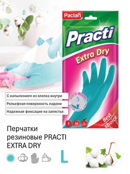 Перчатки хозяйственные Paclan купить c доставкой на OZON по низкой цене ...