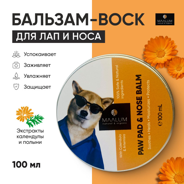 Бальзам-воск для лап и носа натуральный заживляющий/защитный для ...