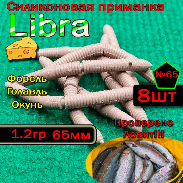 Силиконовые приманки для форели Star fish Libra - купить по доступной цене в интернет-магазине ...
