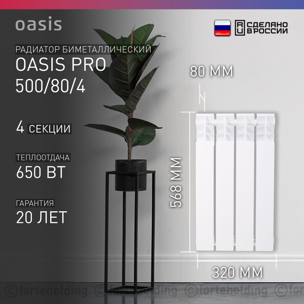 Вопросы и ответы о Радиатор отопления биметаллические Oasis Pro, модель ...