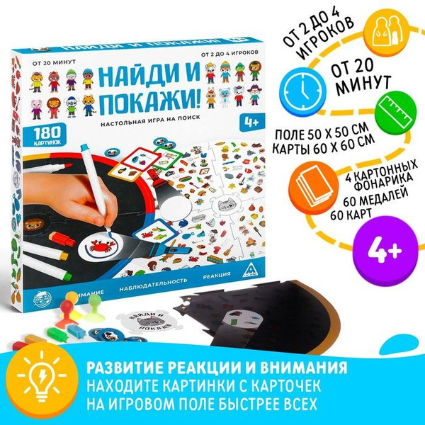 Настольная игра Найди и покажи! на поиск, 4+ - купить с доставкой по ...