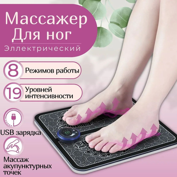 Массажер для ног акупунктурный / электрический массажный коврик для ...