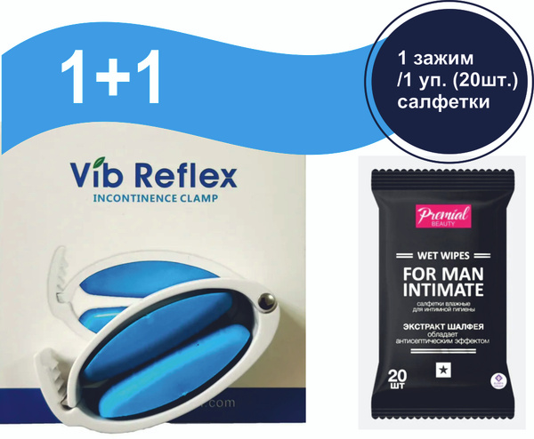 Vib Reflex INCONTINENCE CLAMP Влажные салфетки 1 шт - купить с доставкой по выгодным ценам в ...