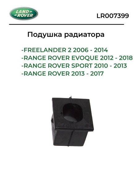 LR007399 Кронштейн крепления для авто - Land Rover арт. LR007399 ...