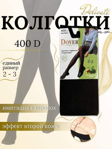 Колготки Dover Колготки и чулки Черный, 100 den и выше, 1 шт - купить с ...