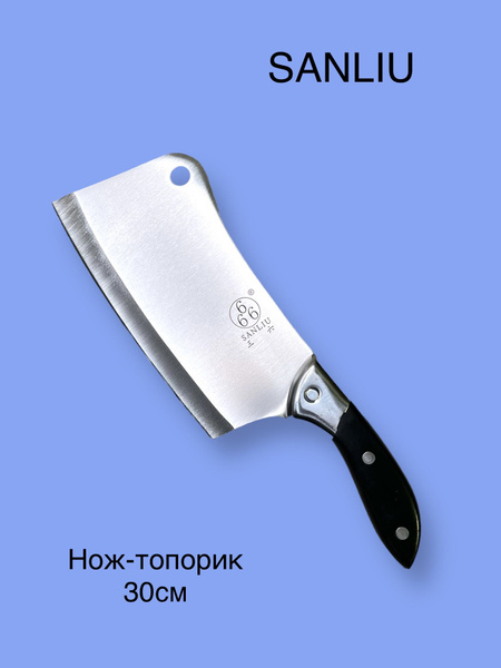 Купить Нож топорик кухонный SANLIU 30 см по низкой цене в интернет ...