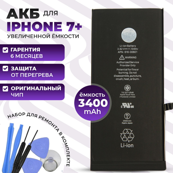 Усиленный аккумулятор для iPhone 7 Plus ( 3400 mah ) / АКБ для iPhone 7 ...