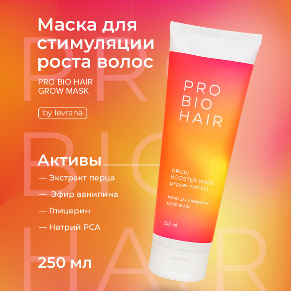 Маска для волос PRO BIO Levrana, стимуляция роста, 250 мл - купить с ...