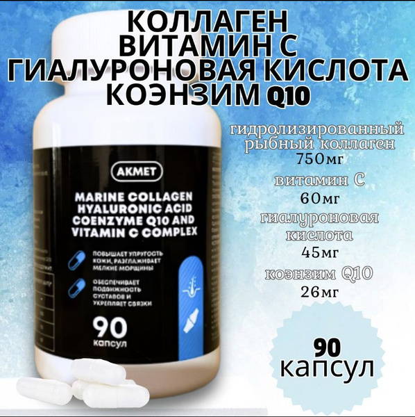 Коллаген морской с гиалуроновой кислотой и витамином с - купить с ...