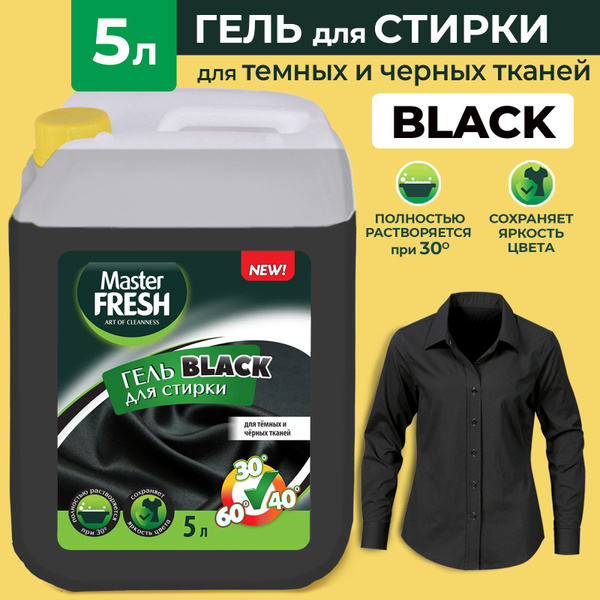 MASTER FRESH Гель для стирки черного белья 5 литров BLACK - купить с ...