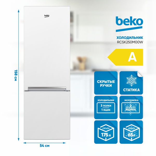 Холодильник Beko RCSK 250M00, белый - купить по доступной цене в ...