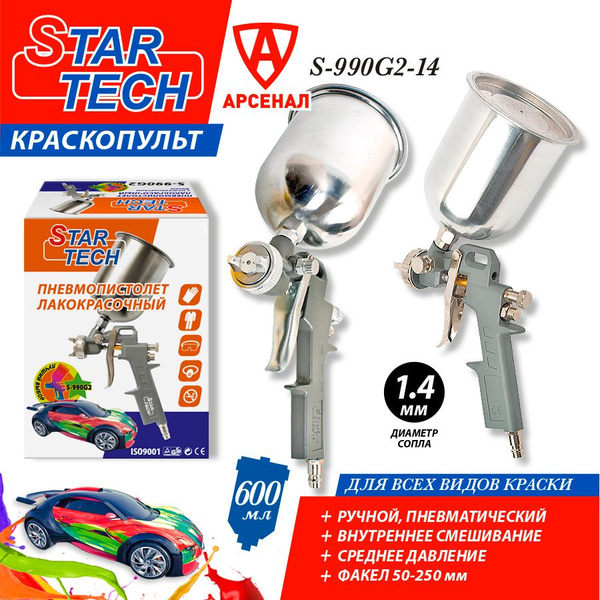Пневмокраскопульт StarTech Краскораспылитель 162A1 - купить по низким ценам в интернет-магазине ...