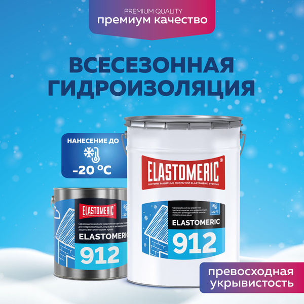 Состав для гидроизоляции ELASTOMERIC SYSTEMS 3 кг - купить по низким ...