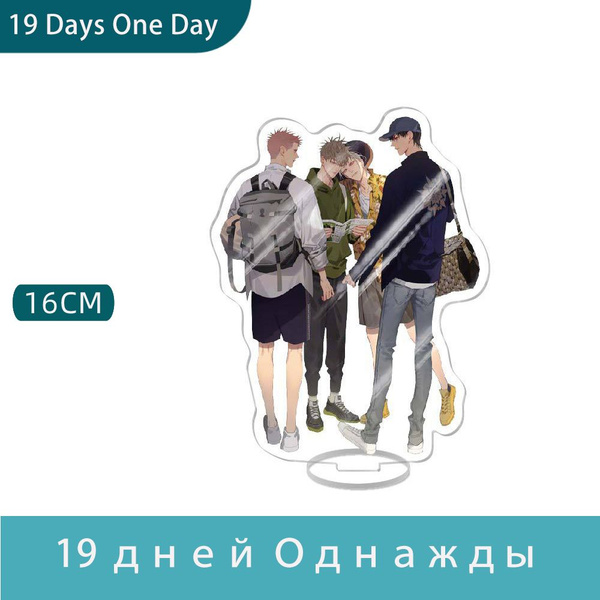 акриловая фигурка аниме 19 дней однажды 19 Days One Day 16 Cm купить