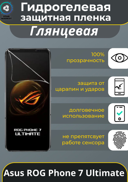 Защитная пленка Asus ROG Phone 7 Ultimate - купить по выгодной цене в ...