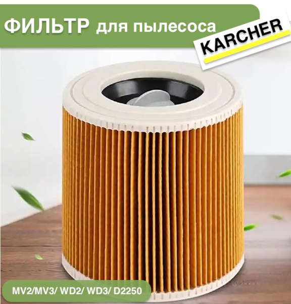 Патронный HEPA фильтр для пылесоса Karcher MV2, MV3, WD2, WD3, D2250, 6 ...