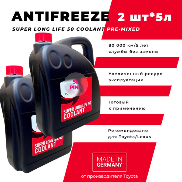 Антифриз Super Long Life Coolant SLLC PRE-MIXED, Готовый раствор купить ...