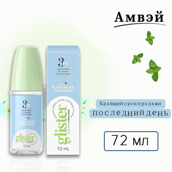 Amway Glister Жидкость для полоскания полости рта, 72мл - купить с ...