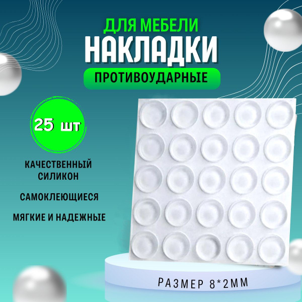 Противоударные наклейки для мебели, стоппер для двери 25 штук, 8*2MM ...