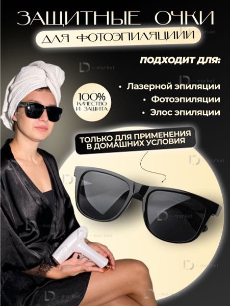 LD-maket Медицинские защитные очки - купить с доставкой по выгодным ценам в интернет-магазине ...