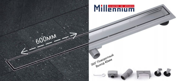 Трап для душа под плитку Millennium 600мм с сухим гидрозатвором ...