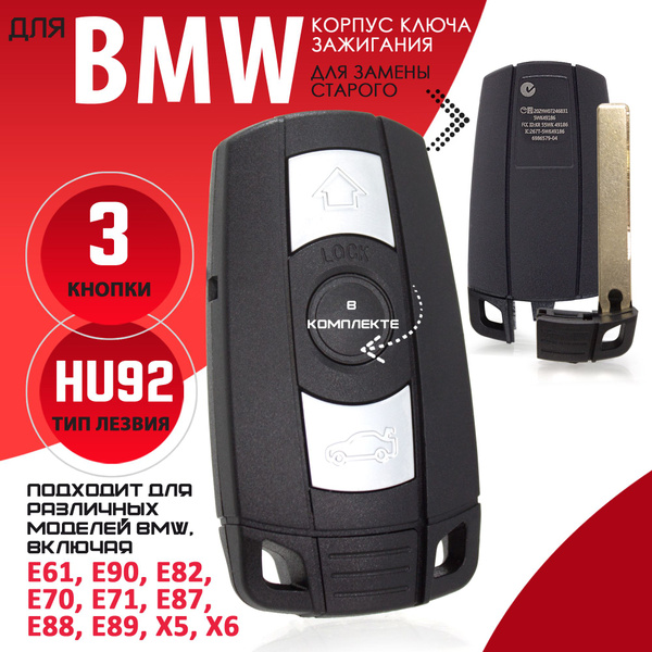 Корпус ключа зажигания для BMW БМВ под аккумулятор E61 E90 E82 E70 E71 ...