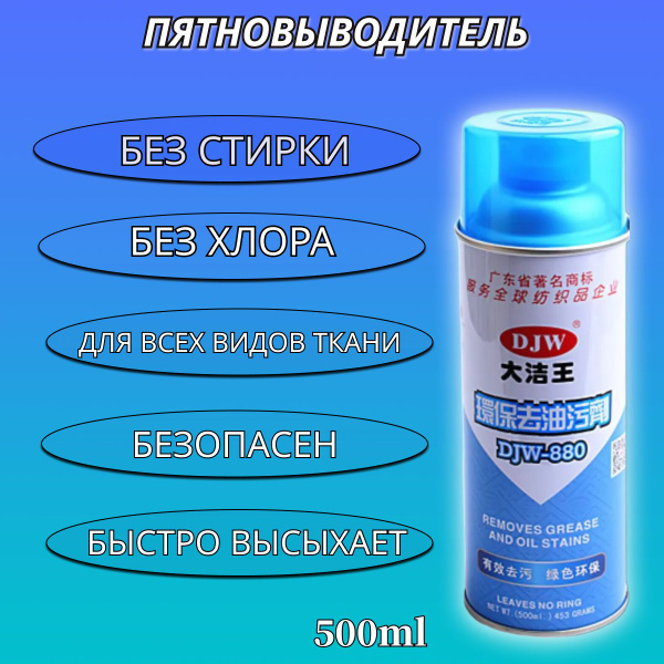 Пятновыводитель масляных и жирных пятен аэрозольный купить на OZON по ...