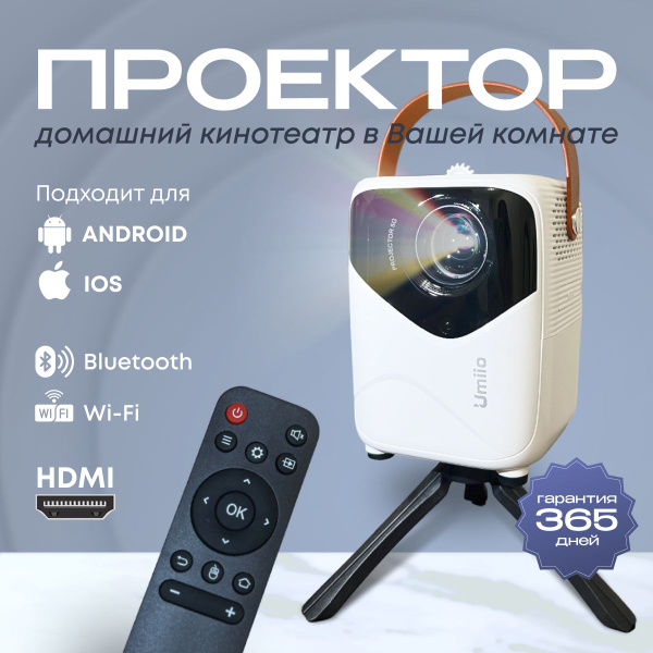 Проектор Umiio Q1 купить по доступной цене с доставкой в интернет-магазине OZON (1302116825)