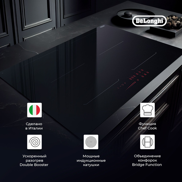 Индукционная варочная панель 75 см DeLonghi SLI 754 RUS, индикатор ...