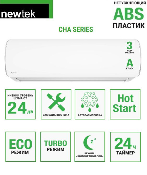 Сплит-система Newtek NT-65CHA09 для помещений до 27кв купить c ...