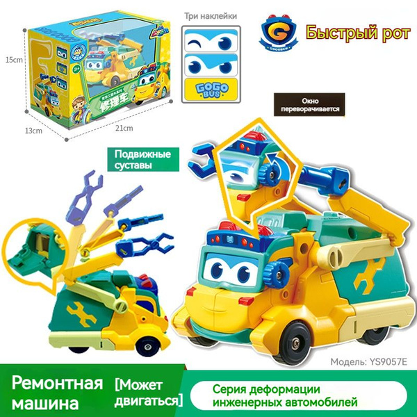 Машина-трансформер "Школьный автобус Гордон",GoGo Bus, Бульдозер ...