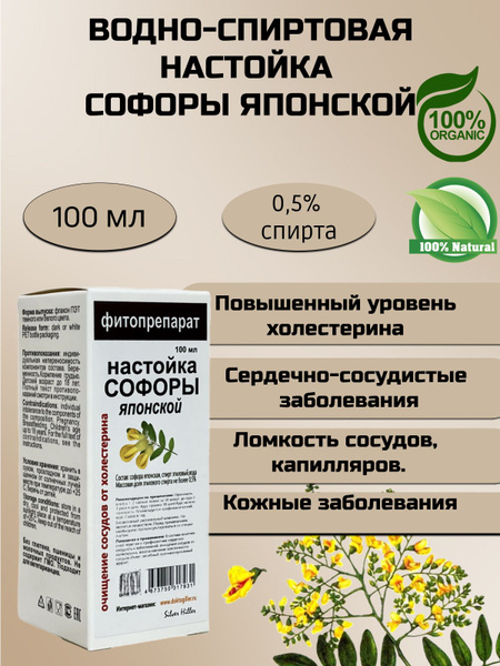 Silver Hiller настойка софоры японской, 100 мл - купить с доставкой по ...