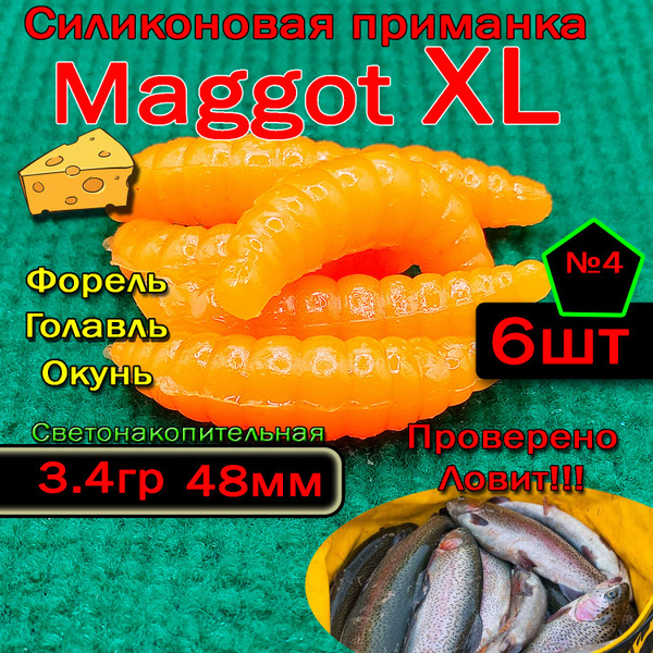 Светонакопительная приманка на форель Star Fish Maggot XL - купить по ...