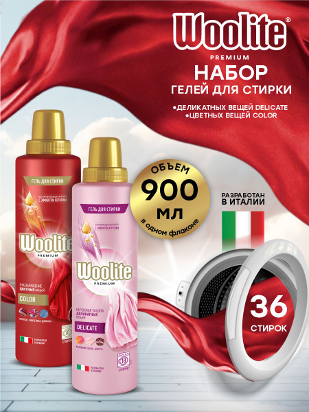 Набор Гелей для стирки Woolite Premium Delicate 900 мл. + Color 900 мл ...