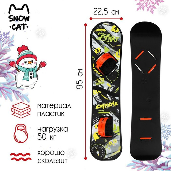 Сноуборд Snow Cat 9897512 - купить по доступным ценам в интернет ...