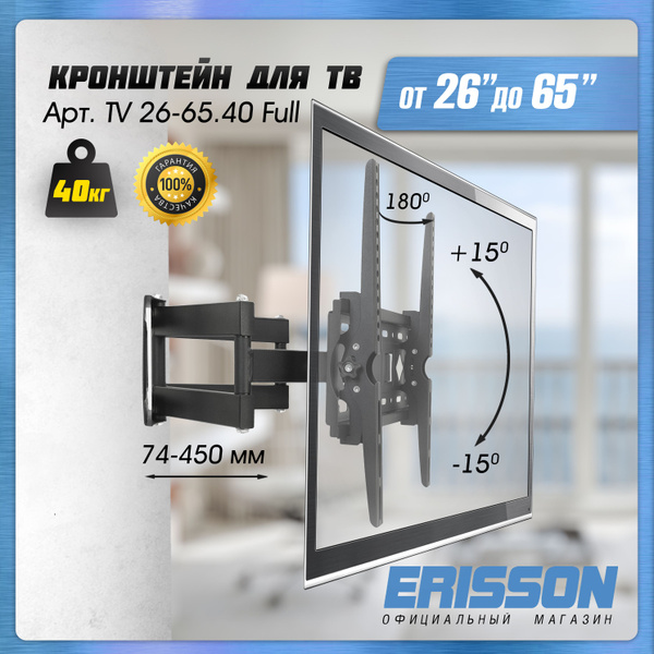 Кронштейн для ТВ настенный наклонно-поворотный Erisson TV26-65.40Full ...