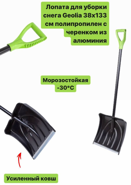 Лопата для уборки снега GEOLIA, Алюминий купить по выгодной цене в ...