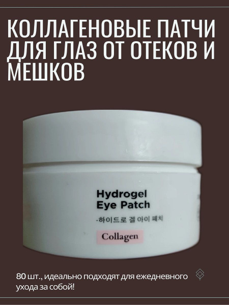 VOIS эффективные Патчи для глаз коллагеном 80 шт - купить с доставкой ...