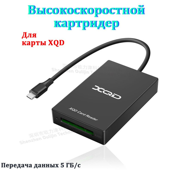 USB 3.0 5 Гбит/с Высокоскоростной Xtra Quick Disk Карта памяти XQD Card ...