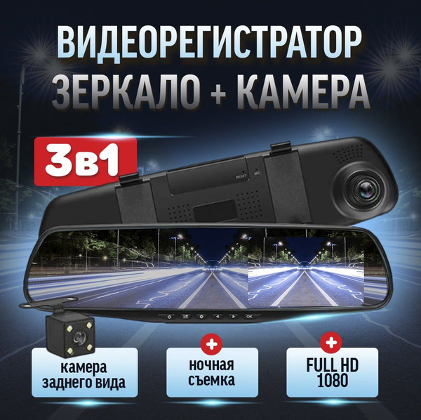 Видеорегистратор-зеркало TopTrade Зеркало видеорегистратор Vehicle ...