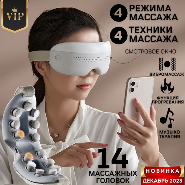 Электромассажер для лица, массажные очки для глаз, вибромассажер, смарт ...