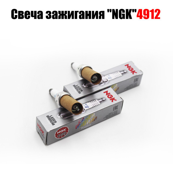 Комплект свечей зажигания NGK NGK 4912 ILKAR7B11 - купить по выгодным ...